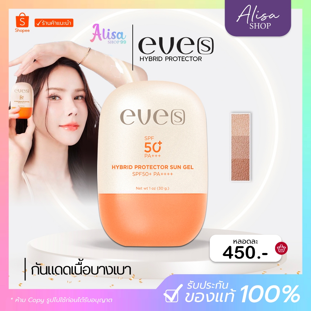 (📍กดในไลฟ์ถูกกว่า📍) NEW EVE'S กันแดดอีฟส์ ซันเจล Hybrid Protector Sun ...