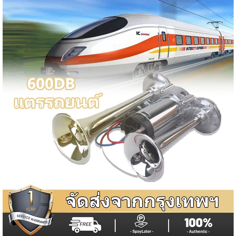 แตรลมไฟฟ้า12v แตรลมรถบรรทุก 30W 600db/300db ปากคู่ 2ปาก 12V (สีเงิน ...