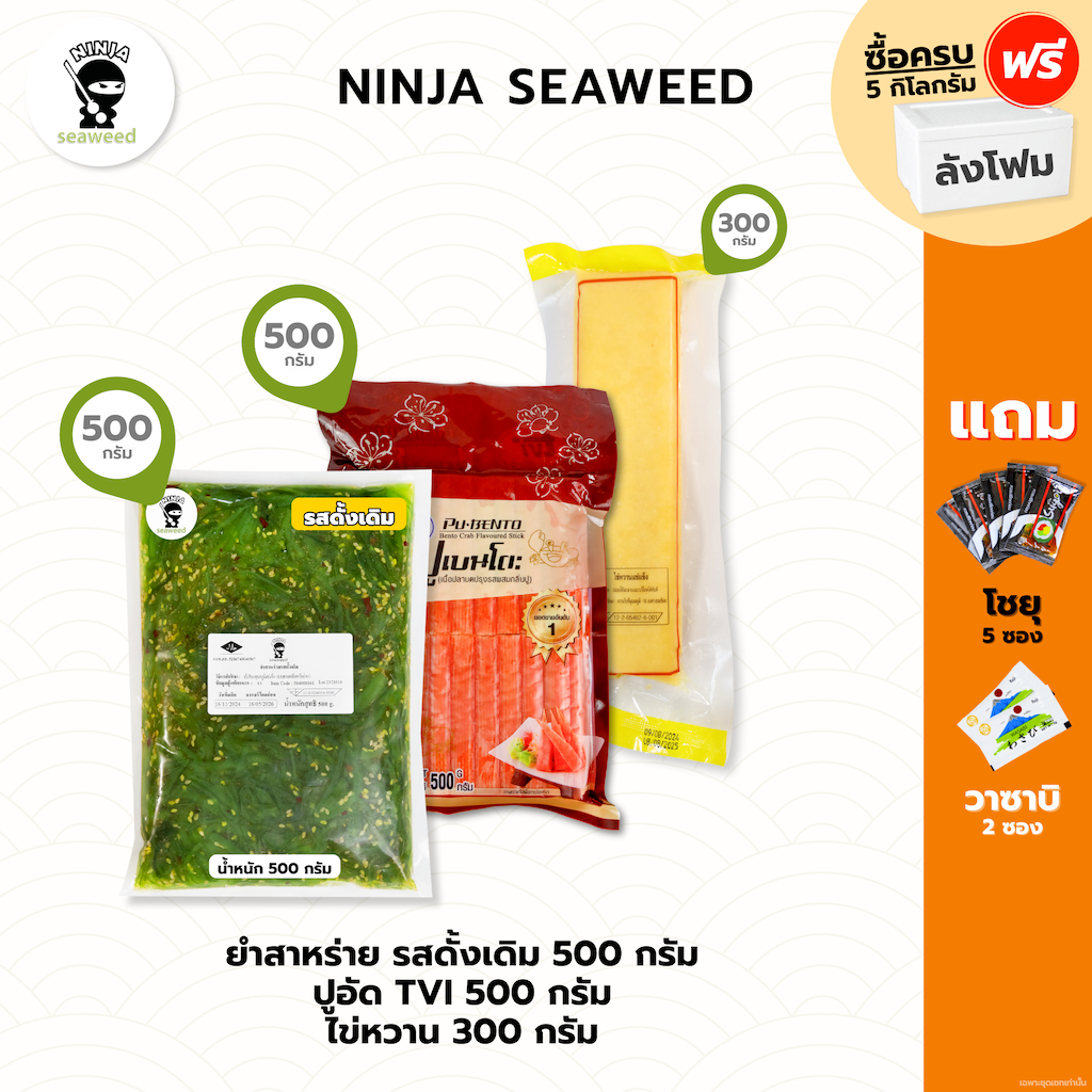 [เซ็ท3แพคTVI] ปูอัดเบนโตะ ทวีวงษ์ TVI 500 กรัม จำนวน 40 ชิ้น ยำสาหร่าย ...