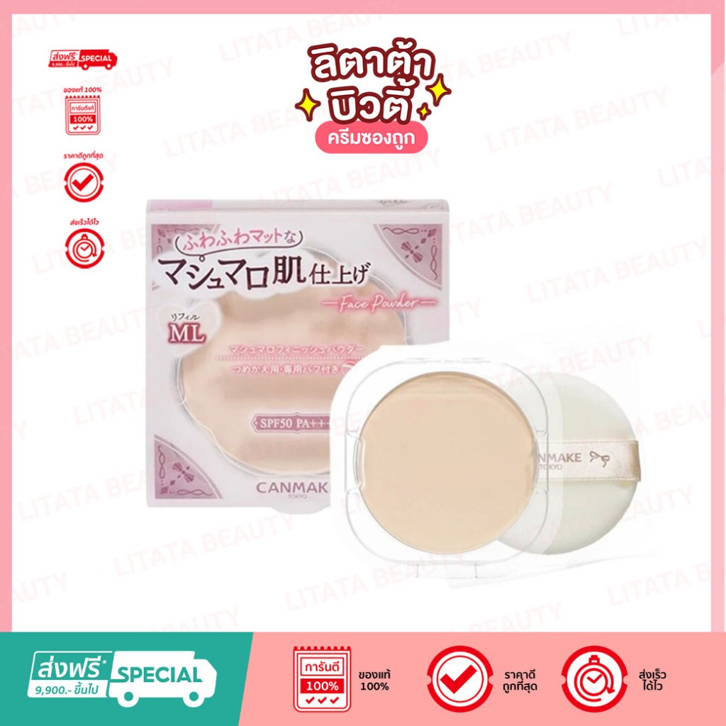New Package | CANMAKE Marshmallow Finish Powder Refill | แคนเมค มาร์ชเมลโลว์ ฟินิช พาวเดอร์ รี ...