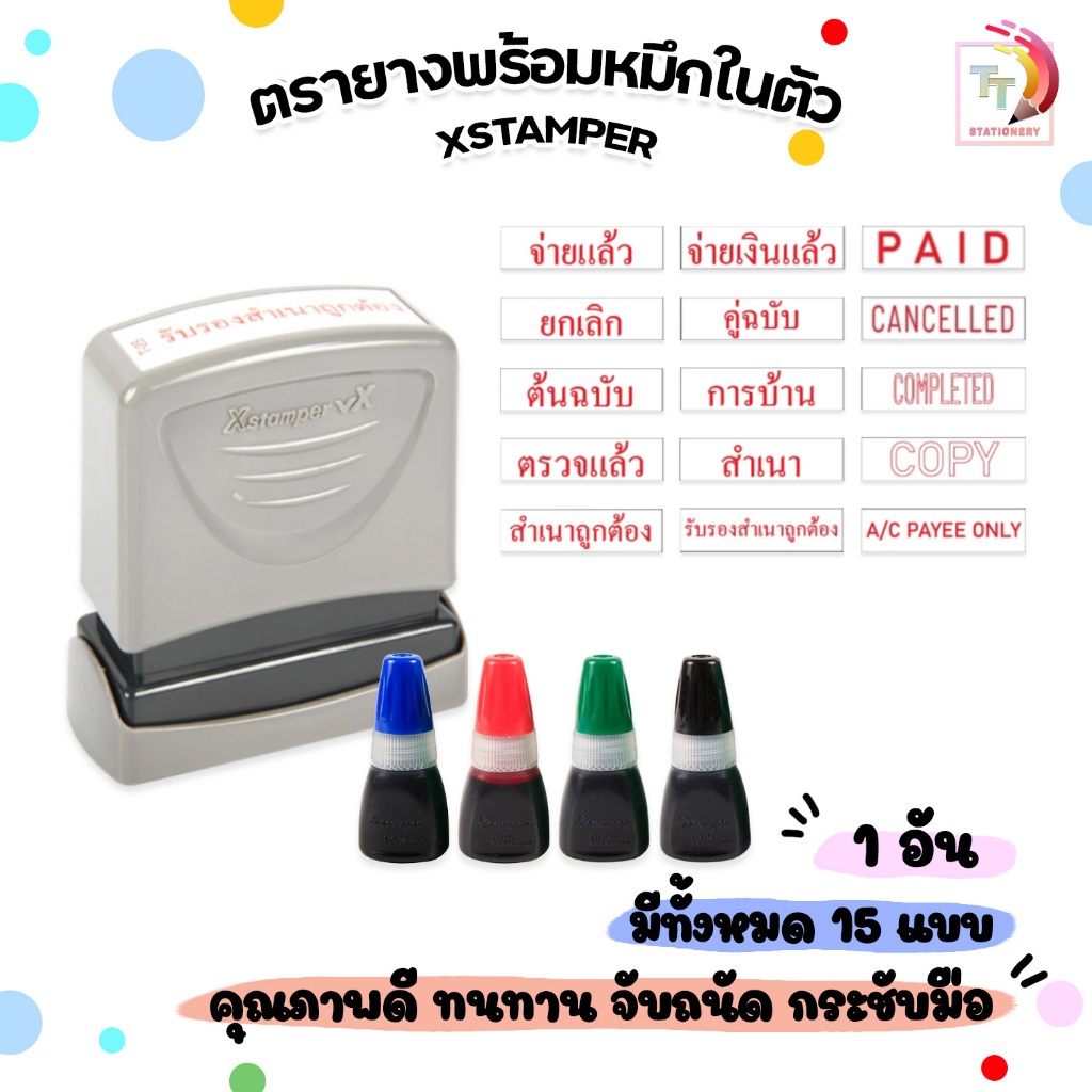 Xstamper หมึกเติมตรายางในตัว CS-10N ขนาด 10 มล. และ ตรายางพร้อมหมึก (จำนวน 1 อัน ) | Shopee Thailand