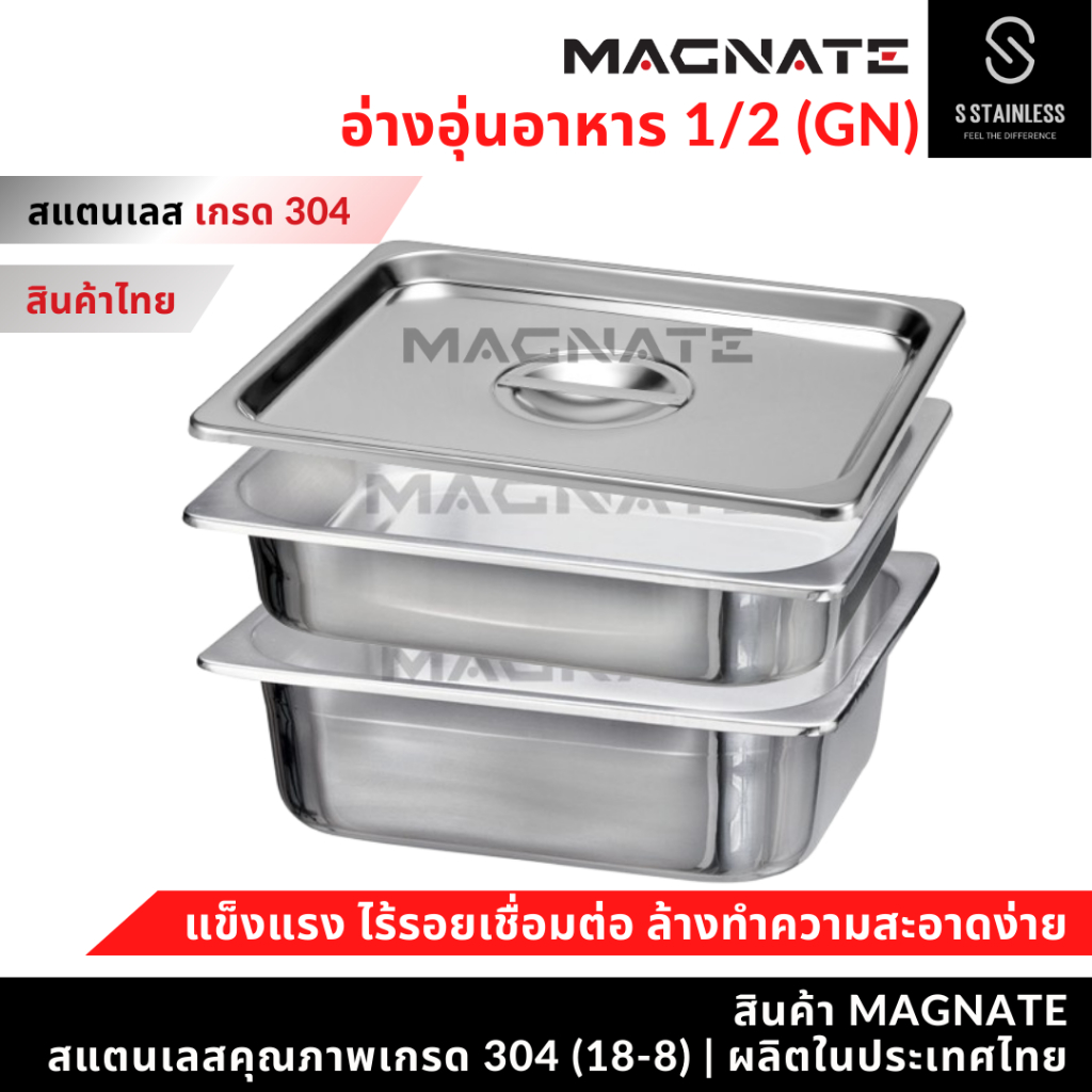 อ่างอุ่นอาหาร 1/2 (ตื้น 6.5 ซม., ลึก 10 ซม.) อ่าง GN อ่างอาหาร อ่างใส่ ...
