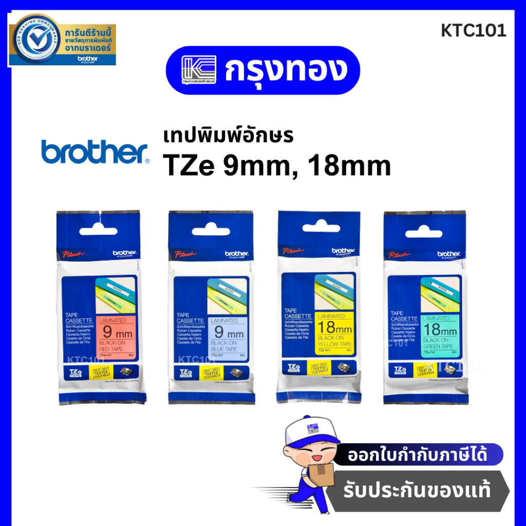 เทปพิมพ์อักษร Brother P-Touch Tape TZe-421/ TZe-521/ TZe-641/ TZe-741 ...
