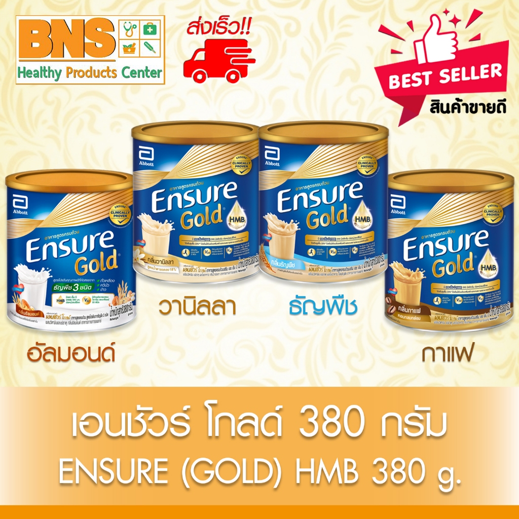Ensure Gold HMB 380g. เอนชัวร์ โกลด์ เอชเอ็มบี 380 กรัม (มี 4 รสชาติ ...