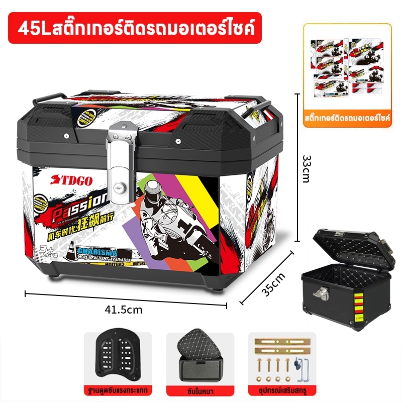 กล่องหลัง PP 37 / 45L ความจุขนาดใหญ่ กล่องท้ายมอไซ กล่องติดท้ายมอเตอร์ไซค์ ทนต่อการสึกหรอและ ...