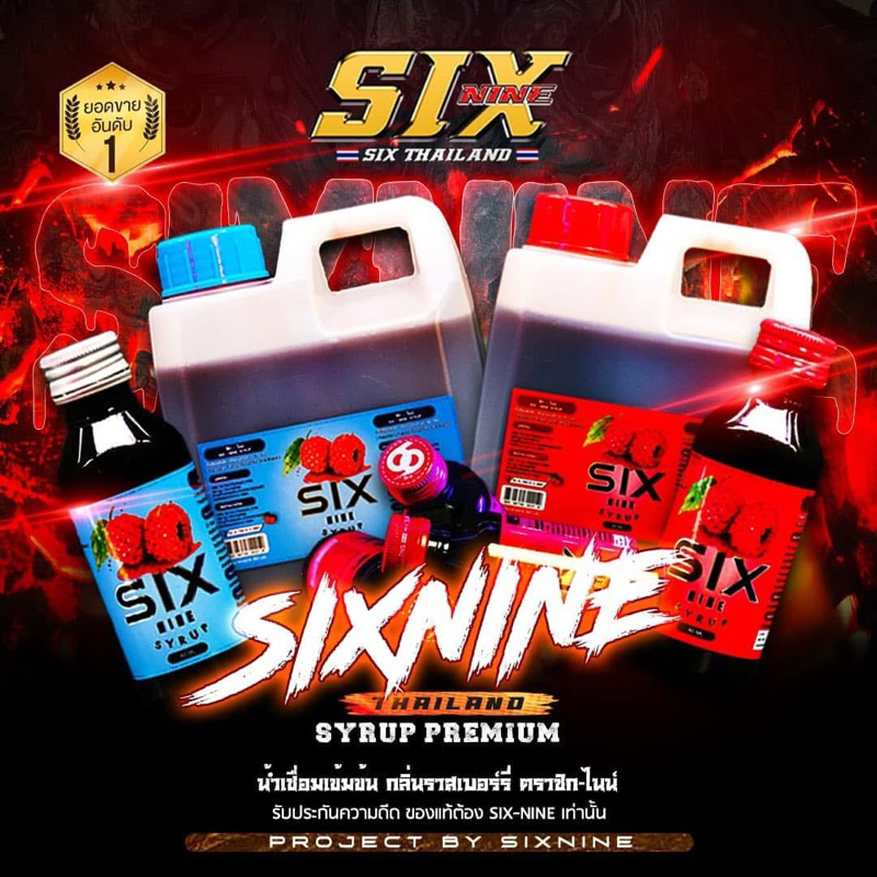 Six-Nine Syrup (แบบยกมัด200ขวด) ของแท้100% | Shopee Thailand