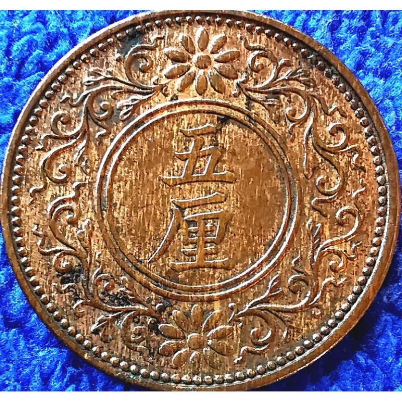 เหรียญ ญี่ปุ่น Japan, 5 Rin, (ยุค Taishoอายุ 100 กว่า ปี), # 2797T, ใช้ ...