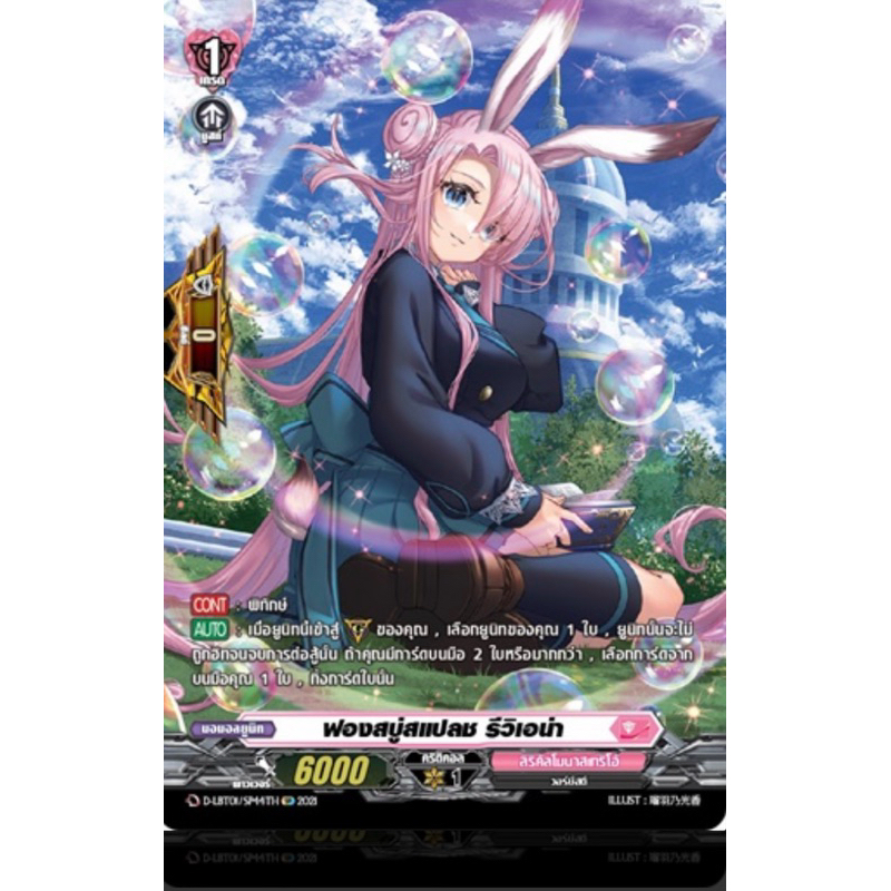 [Vanguard] D Lyrical Melody (LBT01) PG และ Over Trigger ลิขสิทธิ์ไทย ...