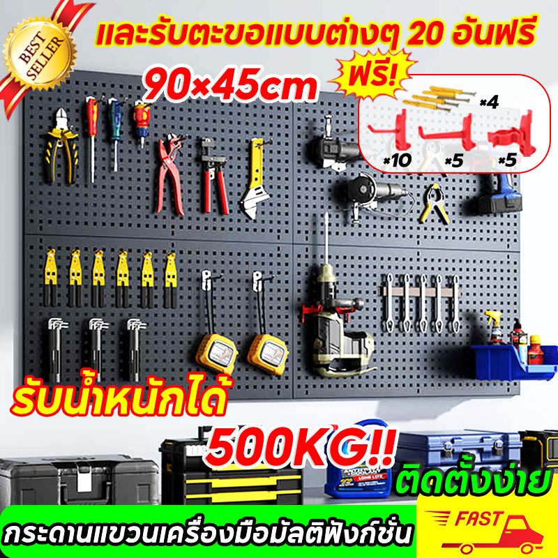 Pegboard Size(90x45 cm)🔨 แผงแขวนเครื่องมือ ที่แขวนเครื่องมือ ที่แขวนของ ...