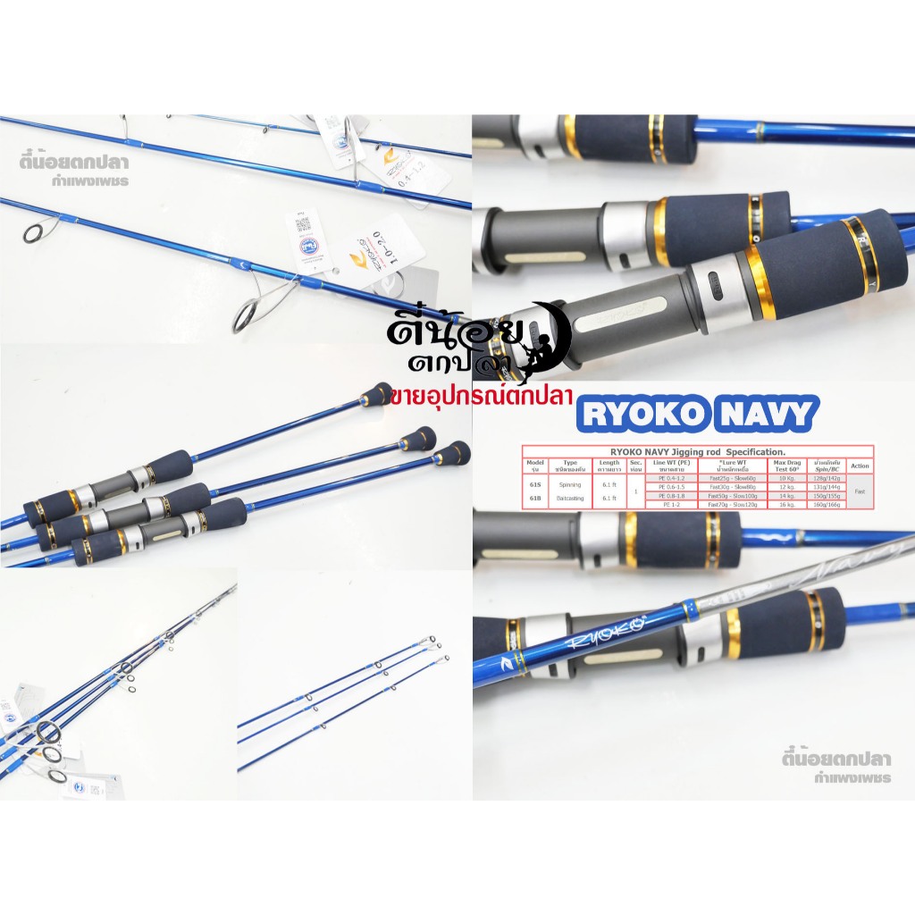 คันRyoko Navy jigging Rod สำหรับงาน Light jigging คันนาวี่ คันงานจิ๊ก ...