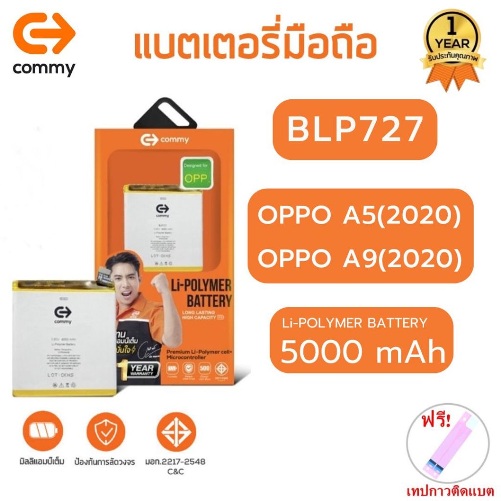 Commy แบตOPPO A5 2020 (5,000 mAh) รับประกัน1ปี OPPO A5(2020) / BLP727 ...