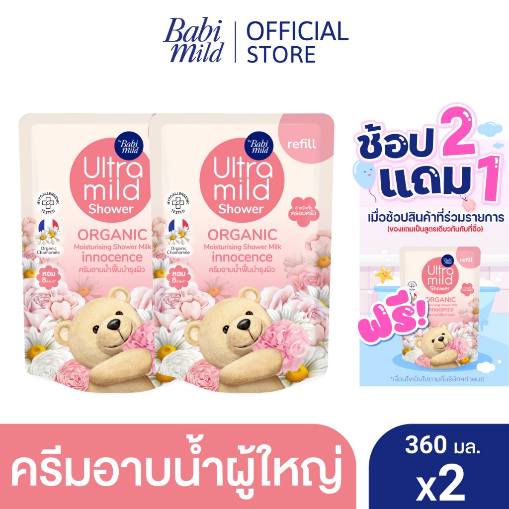 [2แถม1]ครีมอาบน้ำUltra Mild Organic moisturising shower milk Innocence refill 360ml x3 - เลือก ...