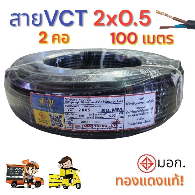 สาย VCT 2X0.5 ทองแดงแท้ ความยาว 100 เมตรเต็ม | Shopee Thailand