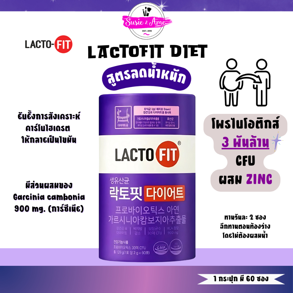 LACTOFIT DIET 60P โพรไบโอติก สูตรลดน้ำหนัก | Shopee Thailand