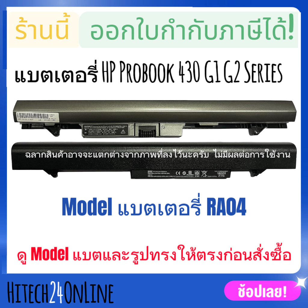 (มีส่งด่วน) Battery Notebook แบตเตอรี่ HP Probook 430 G1 G2 Series RA04, HSTNN-IB4L. | Shopee ...