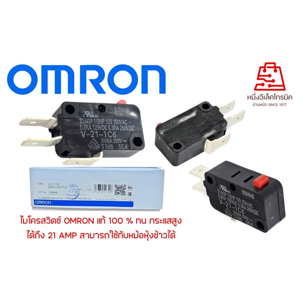 OMRON MICROSWITCH ไมโครสวิทช์ 21A 250V ของแท้ 100% | Shopee Thailand