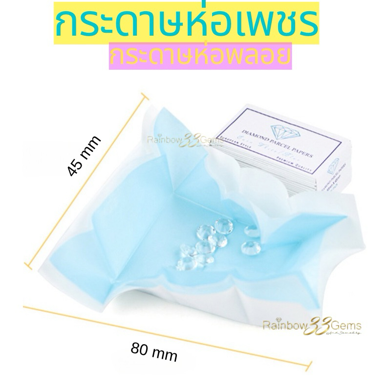 Diamond Parcel papers กระดาษห่อเพชร กระดาษห่อพลอย ขนาดเล็ก | Shopee ...