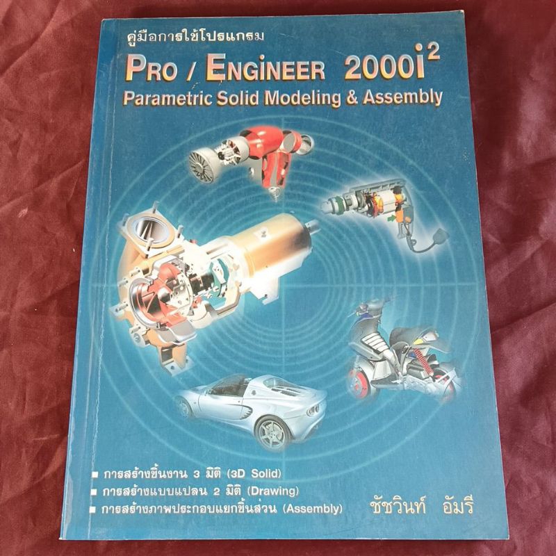 คู่มือการใช้โปรแกรม Pro Engineer 2000 | Shopee Thailand