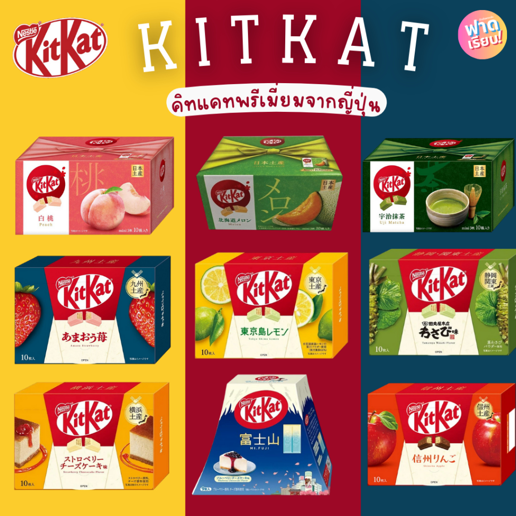 🍫Kitkat KitKat Premium Japan คิทแคทพรีเมี่ยมจากญี่ปุ่น🍈🍋‍🟩🍰🍎 | Shopee ...