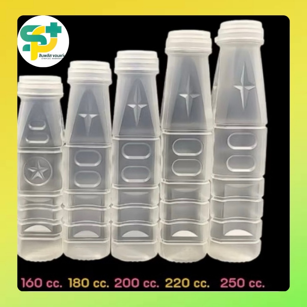 [ตราดาว] ขวดPPสี่เหลี่ยม ขนาด180cc 200cc 220cc 240cc 250cc 300cc | Shopee Thailand
