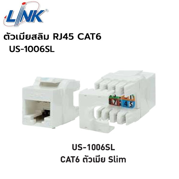 Link เต้ารับหัวแลนตัวเมีย CAT6 RJ45 MODULAR JACK,SLIM รุ่น US-1006SL ...