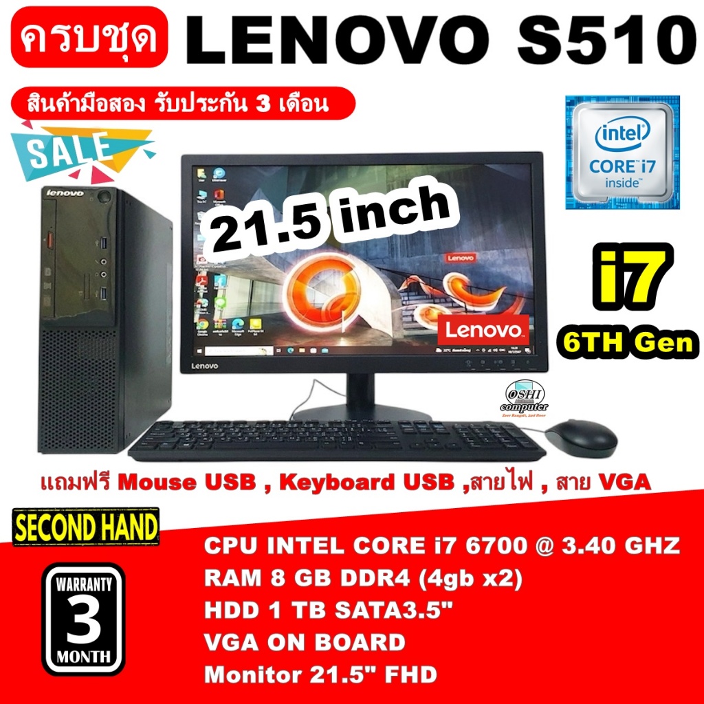 [มือสอง] [ครบชุด] LENOVO S510 CPU Core i7 6700 3.4GHz(Gen6)/RAM 8GB/HDD ...