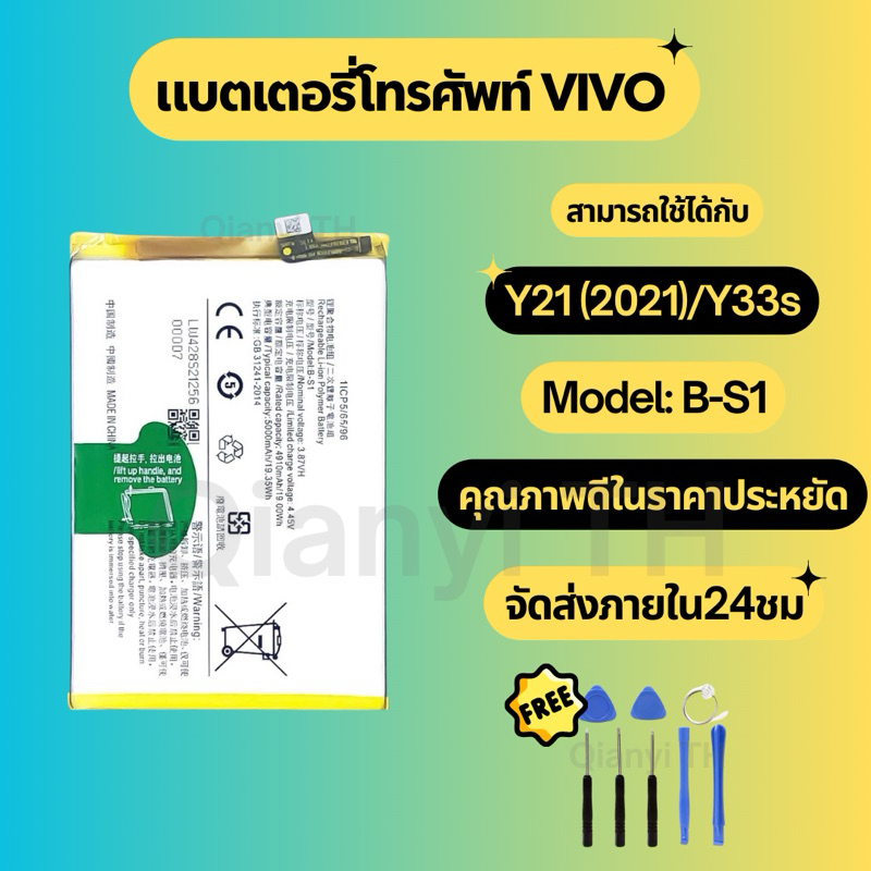 แบตเตอรี่ Battery for Vivo Y21(2021)/Y33s แถมฟรีชุดไขควง B-S1 | Shopee ...