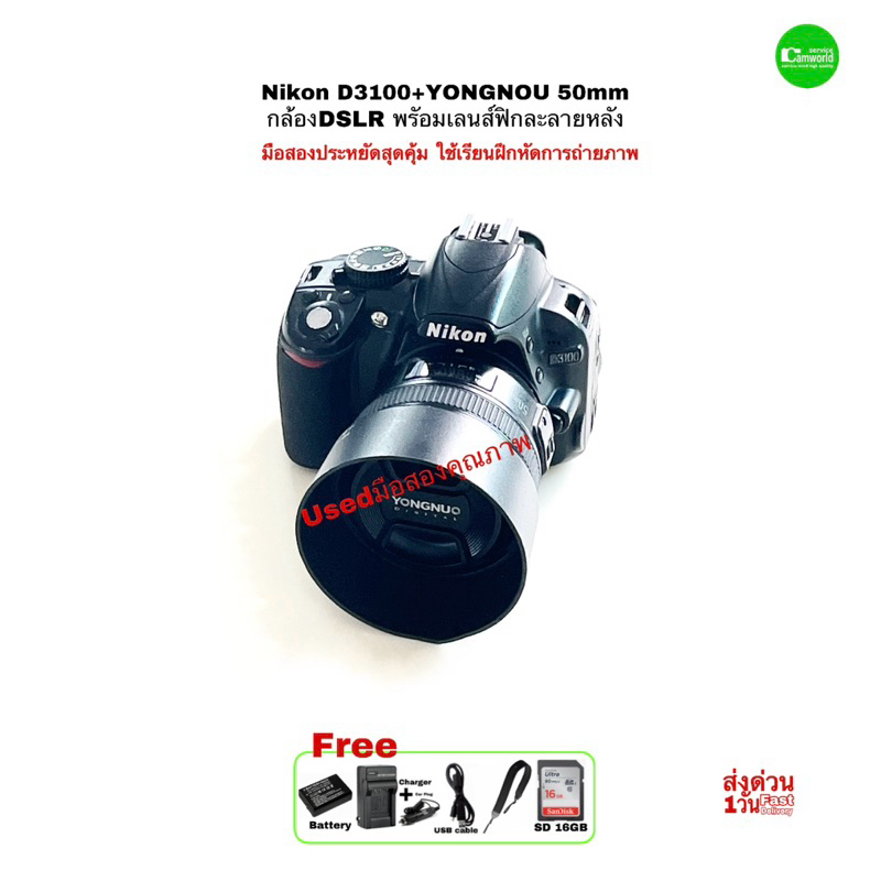 Nikon D3100 DSLR Camera + 50mm 1.8 YONGNUO Prime Lens Portrait กล้อง ...