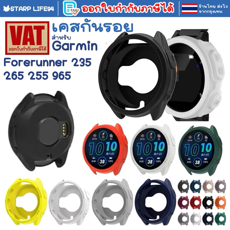 เคส case ซิลิโคนกันรอย Garmin Forerunner 235 735XT 965 265 255 245 165 ...