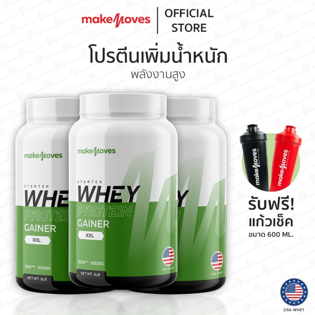 MakeMoves - PRO GAINER XXL โปรตีน 40 กรัม เพิ่มน้ำหนัก เพิ่มกล้ามเนื้อ เซ็ต 1 เดือน 3 กระปุก ...