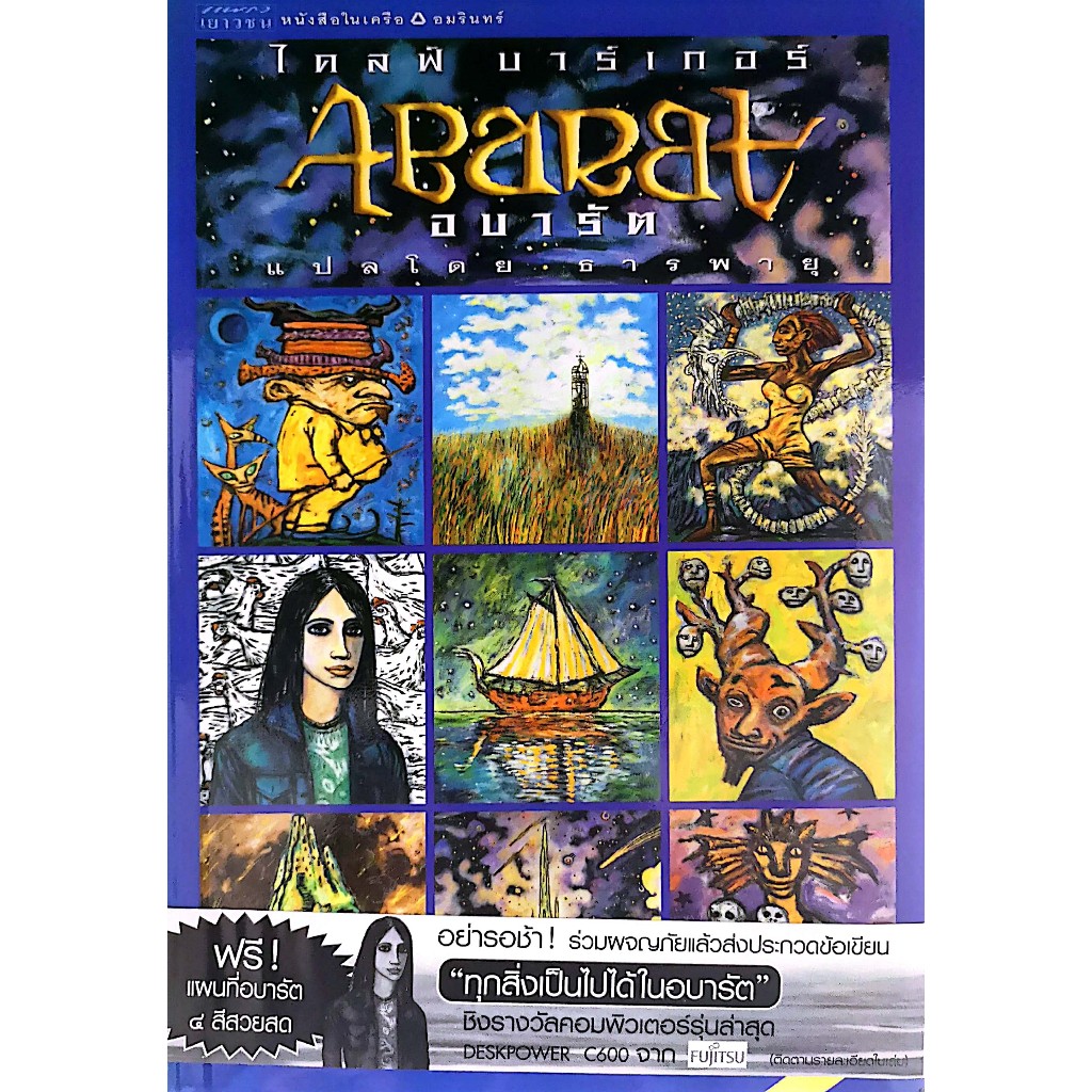 Abarat อบารัต 1 (ปกอ่อน) กระดาษมัน ภาพสีทั้งเล่ม | Shopee Thailand