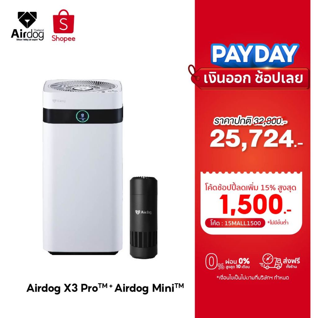 [Pre-Order] [ซื้อคู่ถูกกว่า] Airdog Air Purifierเครื่องฟอกอากาศ รุ่น Airdog X3Pro + Airdog Mini ...