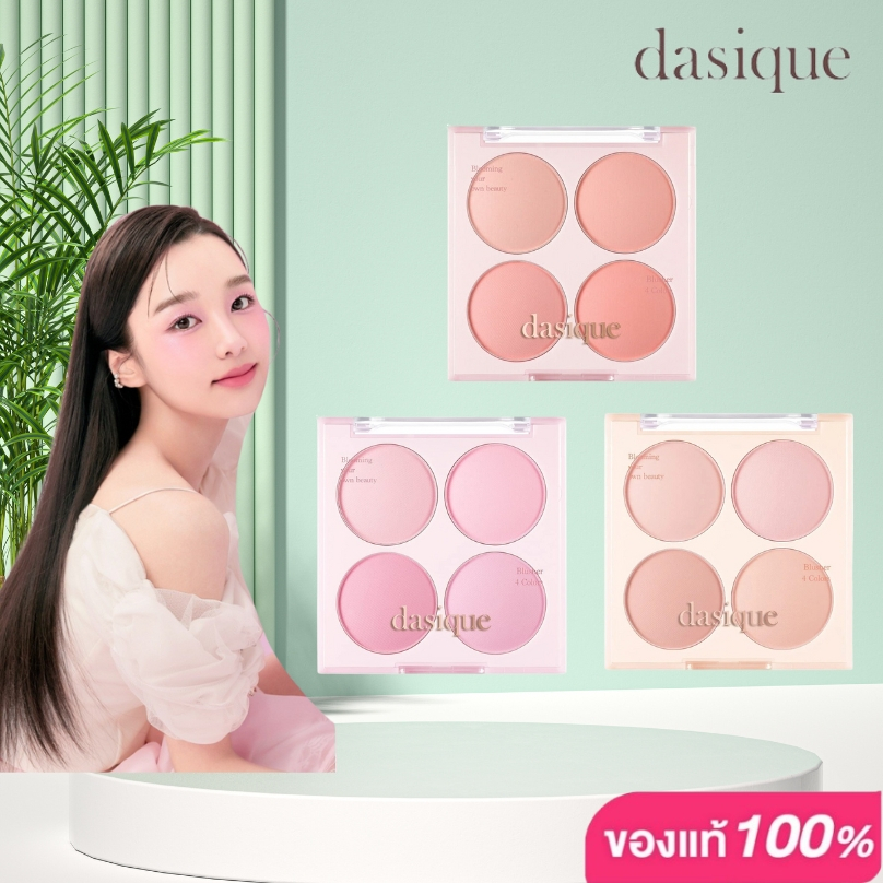 เดซีค Dasique Blending Mood Cheek Ice Cream 07/08/09 10.4g เดซีค บลัชออน บลัชออนสีหวาน สไตล์ลูก ...