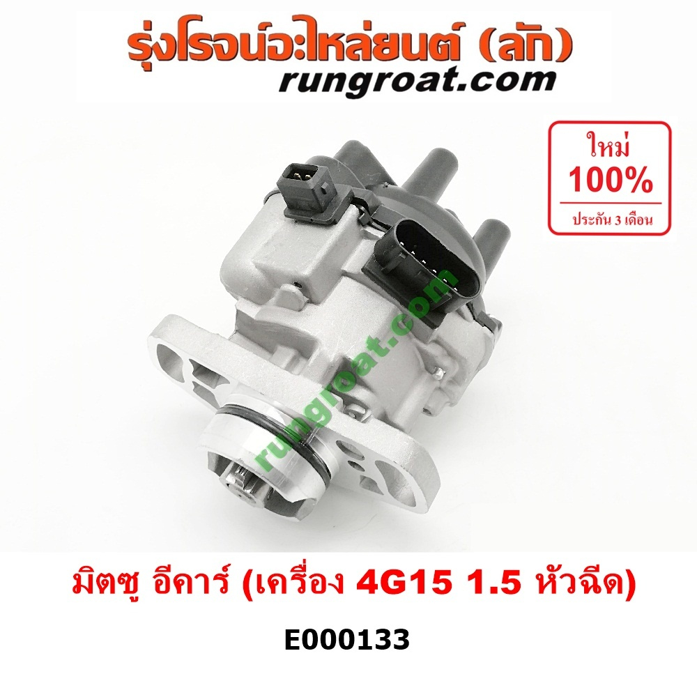 E000133 จานจ่าย 4G15 จานจ่าย มิตซู 4G15 จานจ่ายมิตซูแลนเซอร์อีคาร์1.5 ...