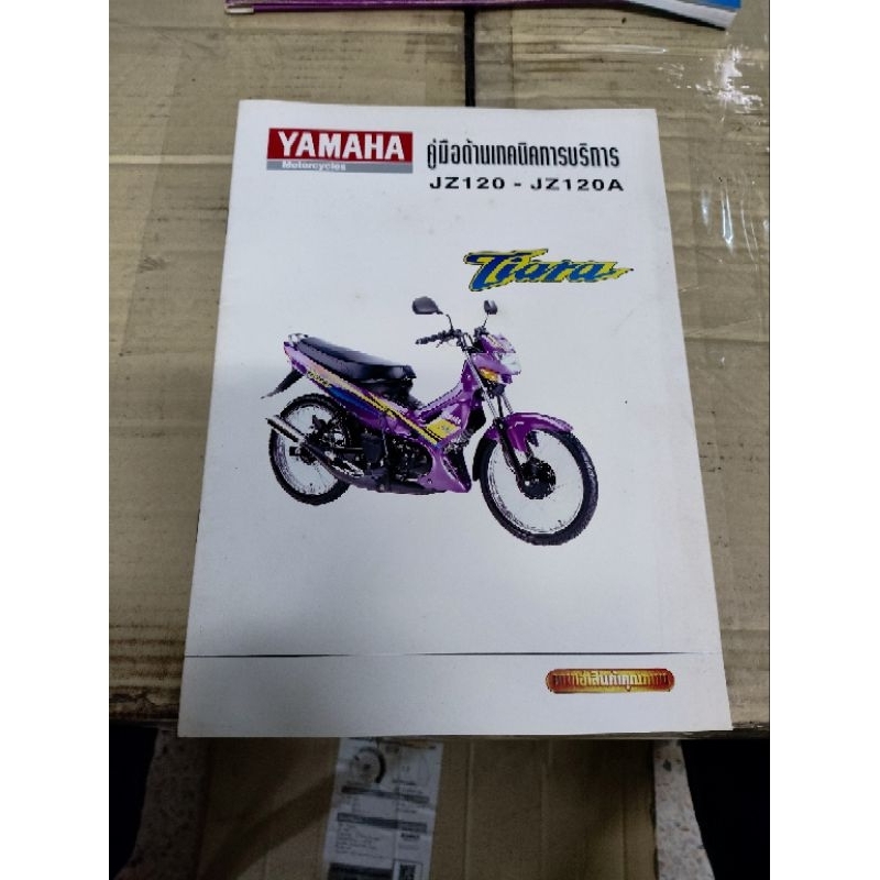 คู่มือด้านเทคนิค yamaha tiara 120 techincal paper for yamahashop ...