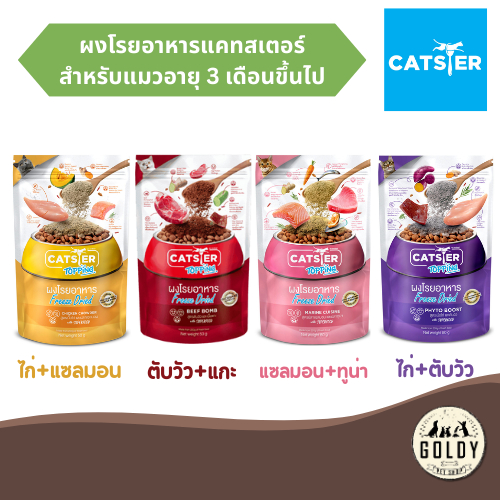 Catster ผงโรยอาหารแมว ขนาด 50g. มี 4 รสชาติให้เลือก | Shopee Thailand