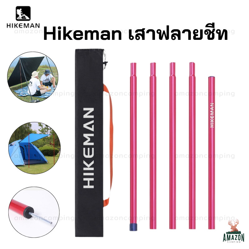 Hikeman เสาทาร์ป เสาฟลายชีท ขนาด2.0m/2.4m เสาประกอบแบบแข็งแรง พร้อมถุงจัดเก็บ | Shopee Thailand