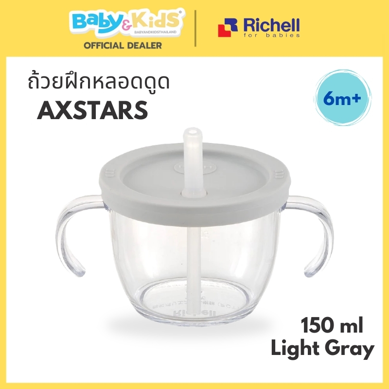 Richell(ริเชล) AXSTARS ถ้วยฝึกดูดรุ่นใหม่ หลอดกันสำลัก มีปุ่มกดช่วยดันน้ำ หลอดดีไซน์ใหม่ 150มล. ...