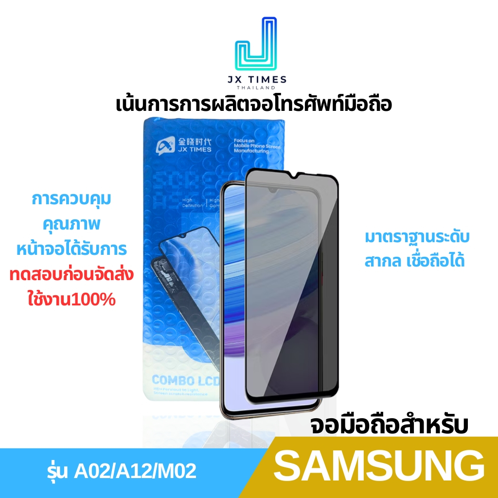 จอโทรศัพท์LCD+HD ทนต่อแสง ยี่ห้อJX สำหรับ SAMSUNG รุ่น A02/A12/M02 รับประกันถึง 6 เดือน พร้อมส่ง ...