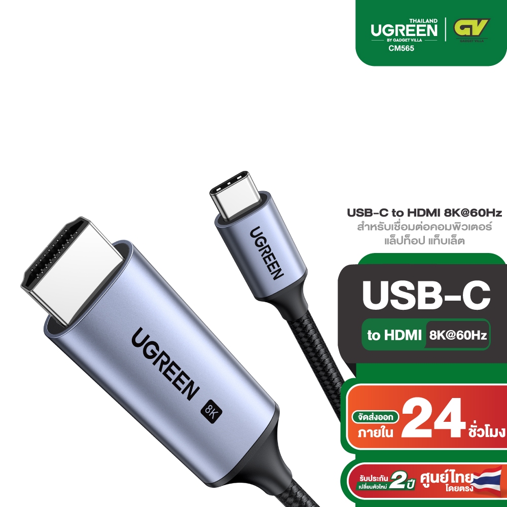 UGREEN USB-C to HDMI 8K@60Hz สำหรับเชื่อมต่อคอมพิวเตอร์ แล็ปท็อป โทรศัพท์เข้ากับทีวีหรือ ...