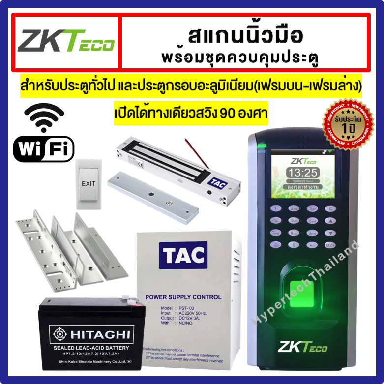 ZKTeco F7 เครื่องสแกนนิ้วมือควบคุมประตู สำหรับประตูทั่วไป พร้อมชุดกลอนแม่เหล็กไฟฟ้า Access ...