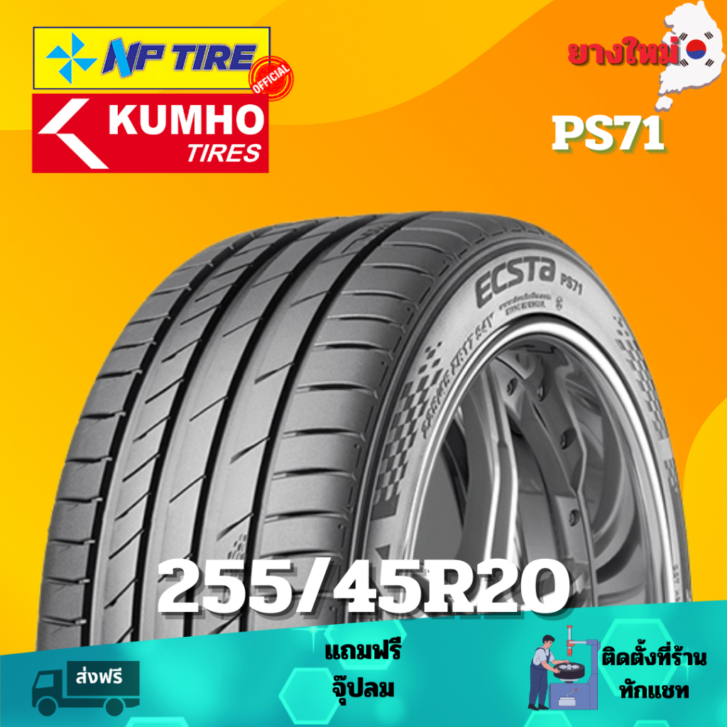 ยาง 255/45R20 KUMHO PS71 ราคาต่อเส้น ปี 2024 | Shopee Thailand