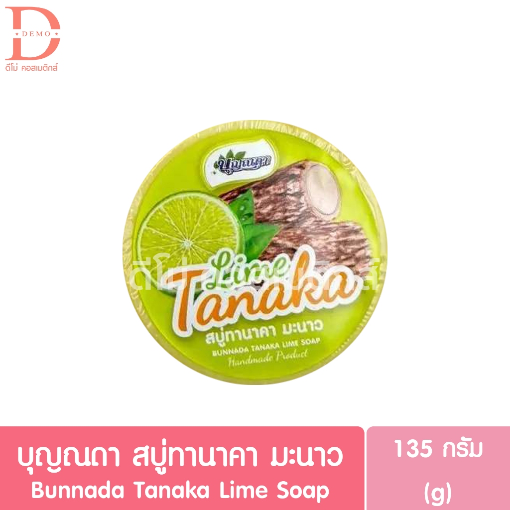 บุญณดา สบู่ทานาคา มะนาว 135g. Bunnada Tanaka Lime Soap | Shopee Thailand