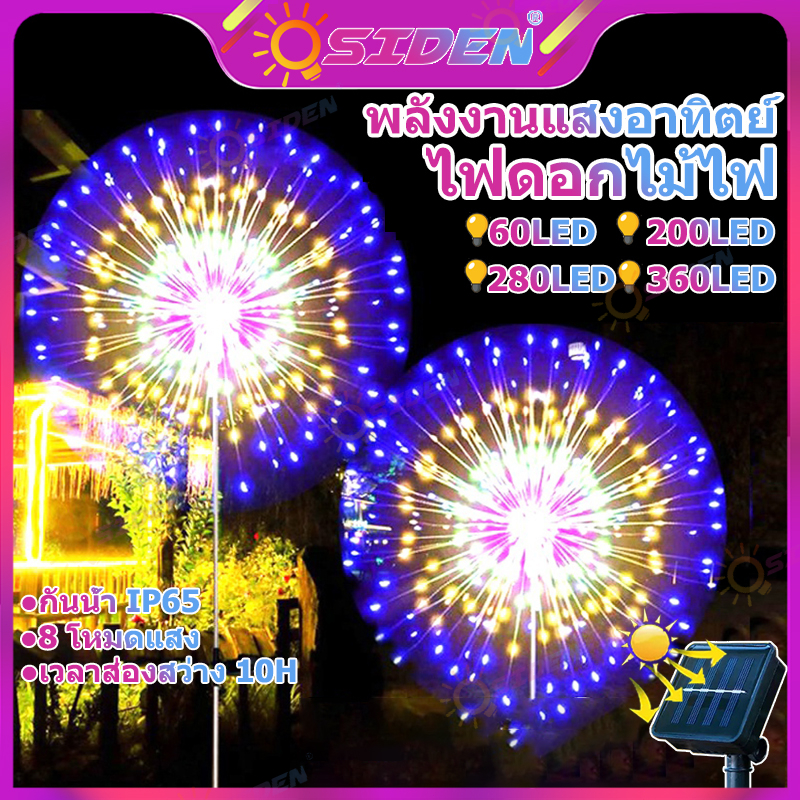 OSIDEN ไฟแต่งสวน 60/200/280/360LED ไฟตกแต่ง กันน้ำ ชาร์จพลังงานแสง ...