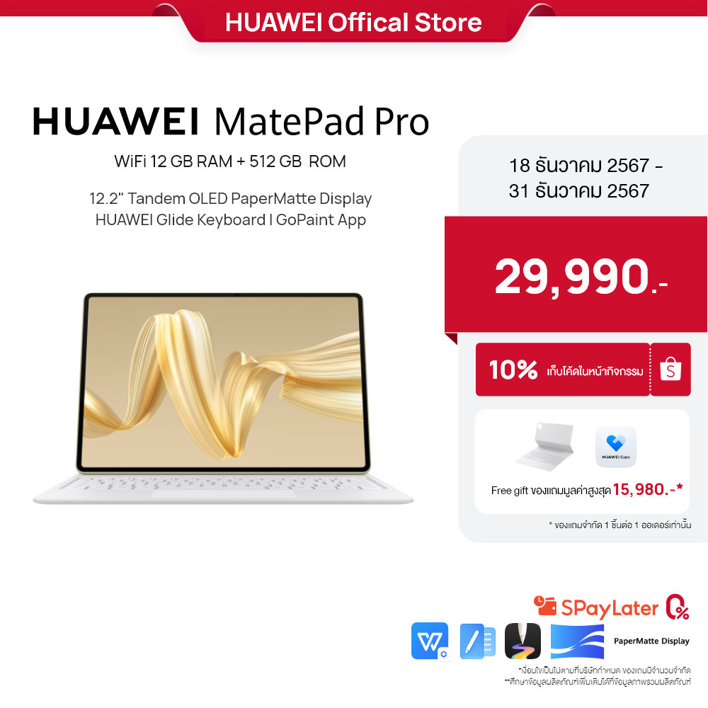 [12.26-12.31 โค้ดลด 10% | กดรับของแถม] HUAWEI MatePad Pro 12.2 | แท็บเล ...