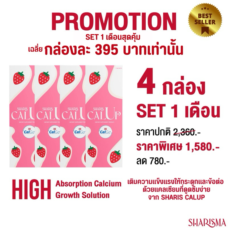 Sharis CalUp Calcium L-threonate แคลเซียม แอล-ทรีโอเนต ผลิตภัณฑ์ที่ช่วย ...