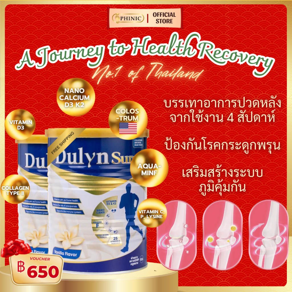 Dulyn Sure บำรุงกระดูกและข้อได้ดี กินดี นอนหลับสบาย คนรุ่นใหม่ คนชรา ...