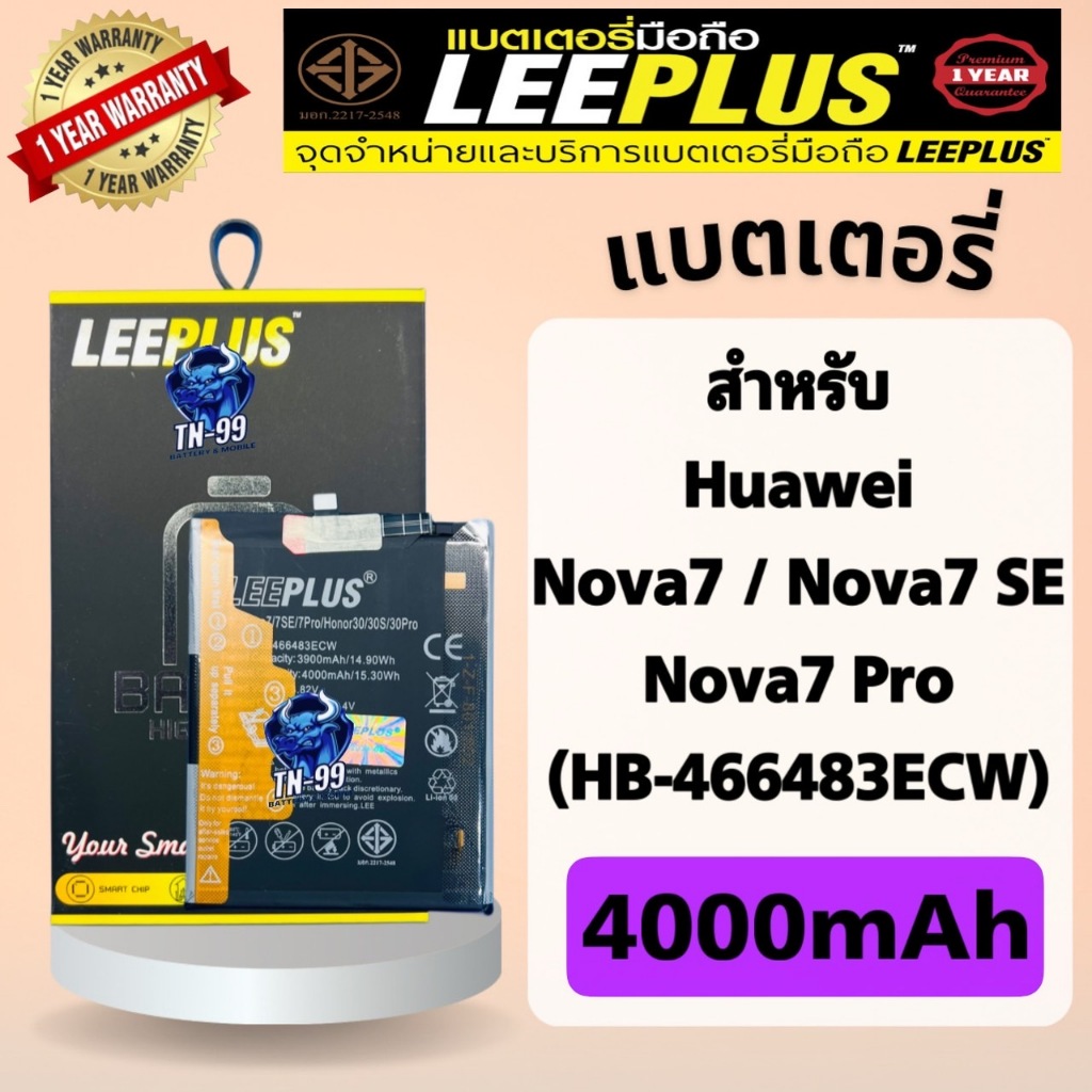 แบตเตอรี่ Huawei Nova7 / Nova7SE / Nova7Pro ( HB466483ECW ) 4000mAh มี มอก. รับประกัน 1ปี ...