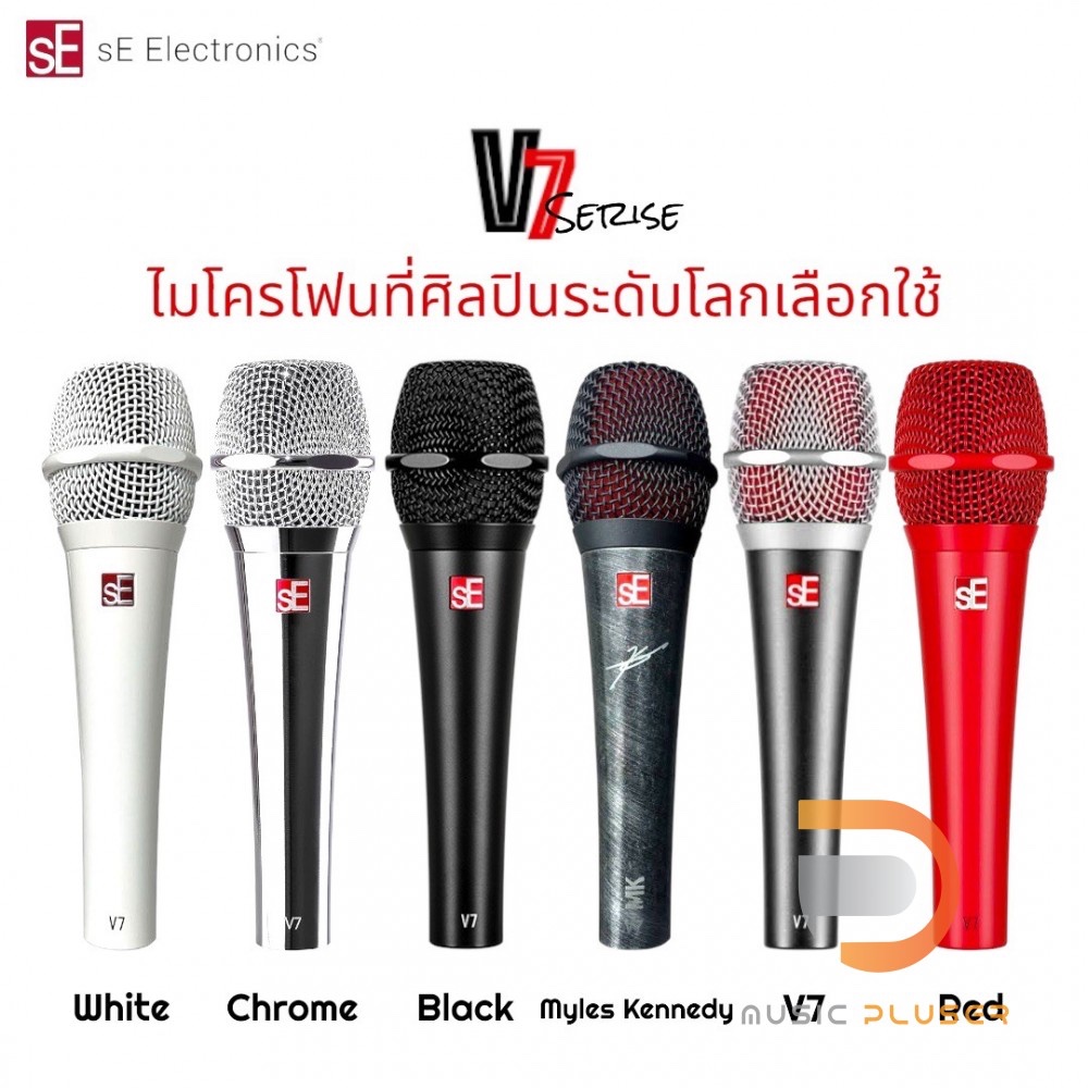 SE Electronic V7 Series Dynamic Microphone สุดยอดไมโครโฟนที่กำลังมาแรง ...