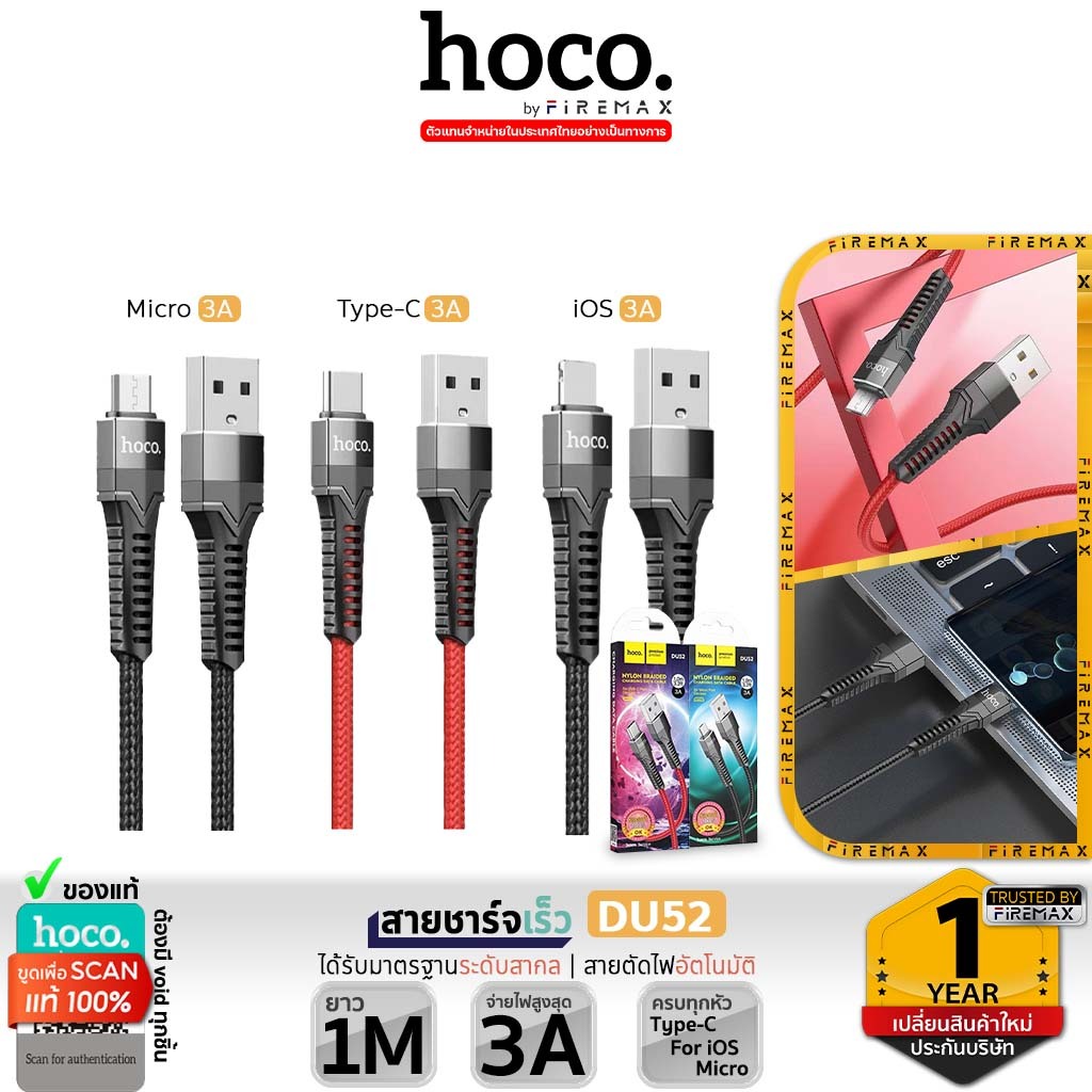 HOCO DU52 สายชาร์จ ยาว 1 เมตร สำหรับ iOS / Micro / Type-C จ่ายไฟสูงสุด ...